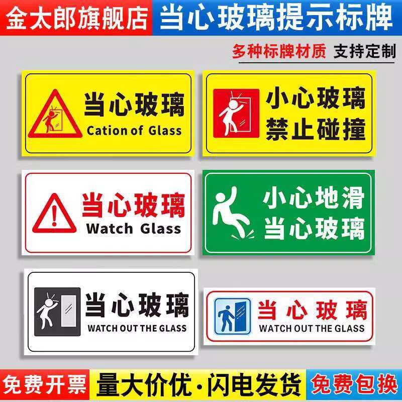 Beware of Safety Caution Glass No Collision Danger Wall Sticker Warm ...