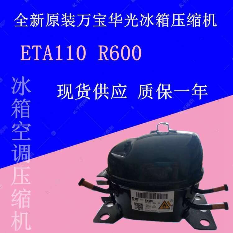 New original Wanbao Huaguang refrigerator compressor ETA110 ETJ110R600 ...