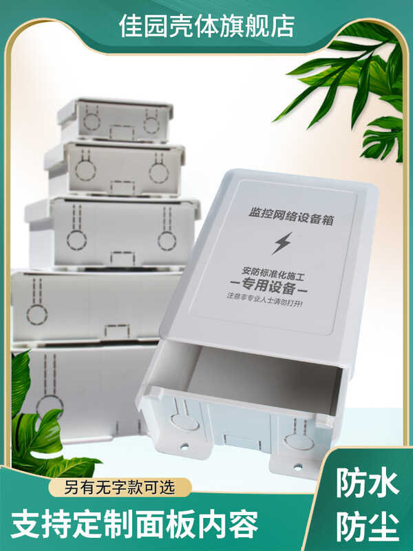 Watch the plastic of junction, weak current box, camera, outside ...