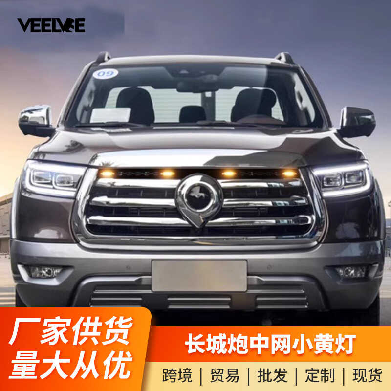 Great Wall Cannon grille small yellow light passenger commercial off ...