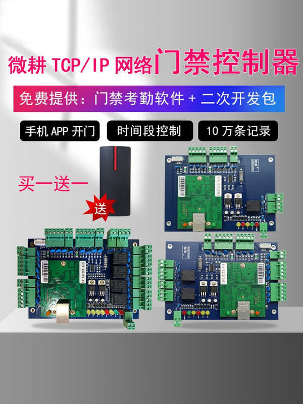 Micro farming access control controller motherboard chassis power ...