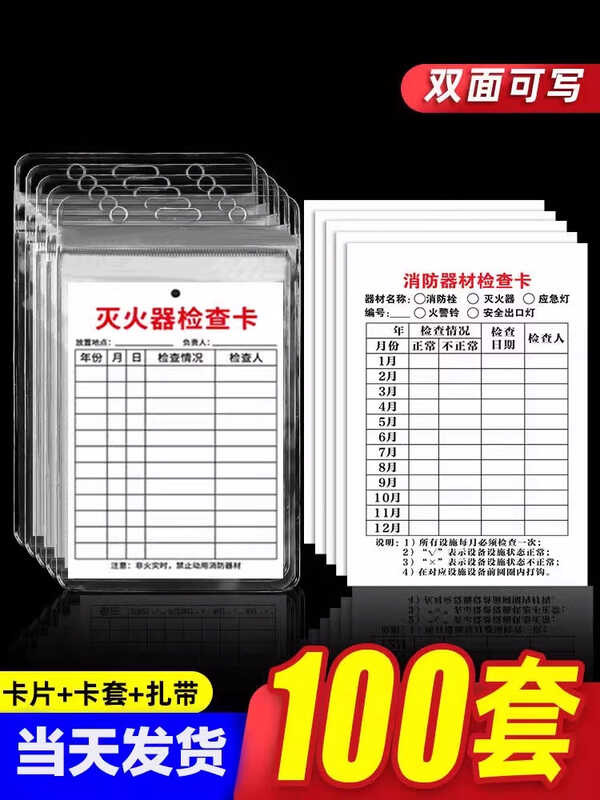 Fire extinguisher patrol detection record identification label, hydrant ...