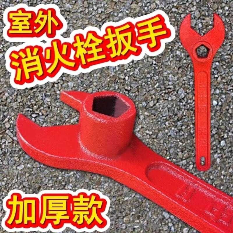 Hand outdoor fire hydrant wrench tool National standard cast steel ...