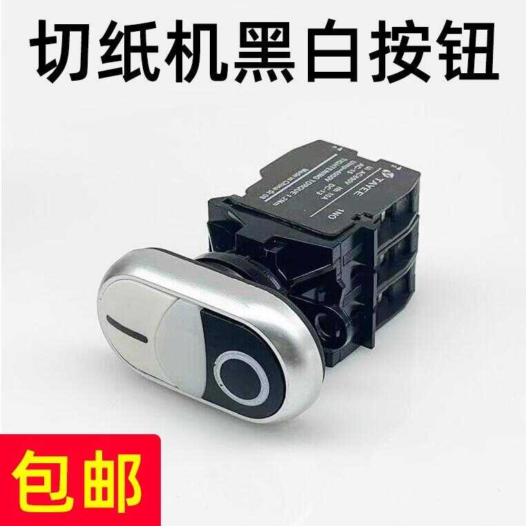 Guowang Guowei Dai's Starlight Button Switch Paper Cutting Machine ...