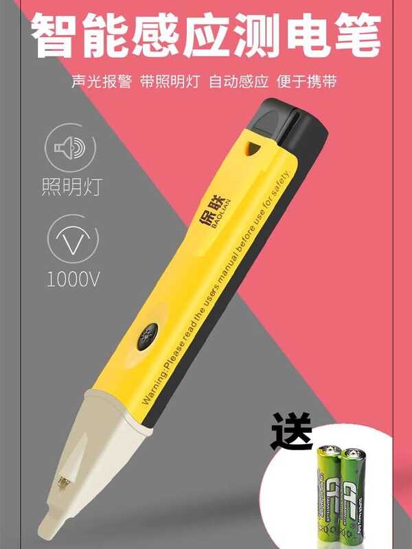 Household digital induction breakpoint detection, lighting test ...