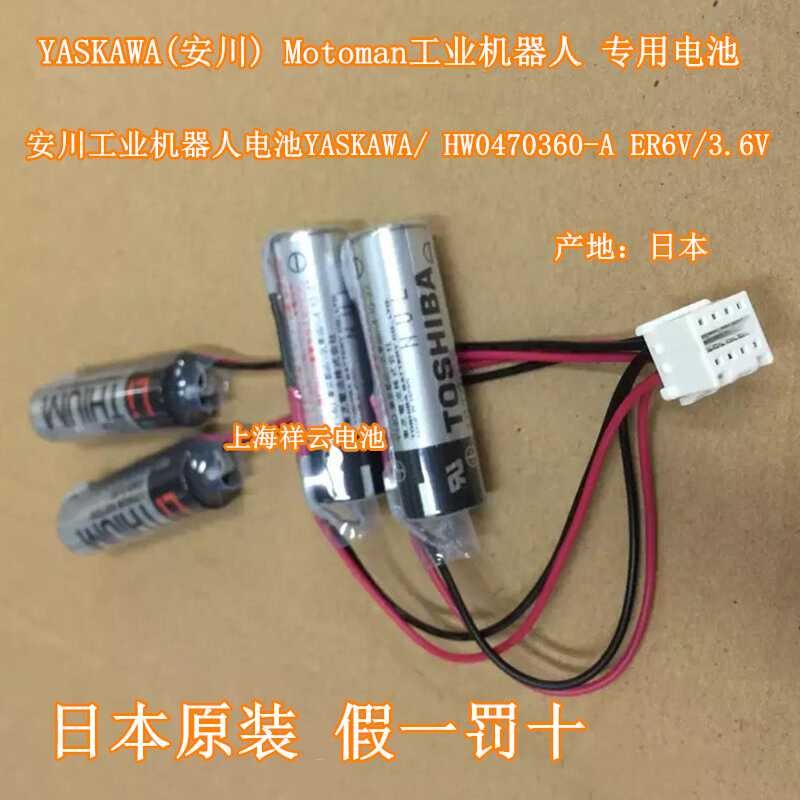 ISSUE Original Yaskawa Industrial Robot Hw0470360-A Er6v/3.6V Lithium Battery | Shopee Philippines
