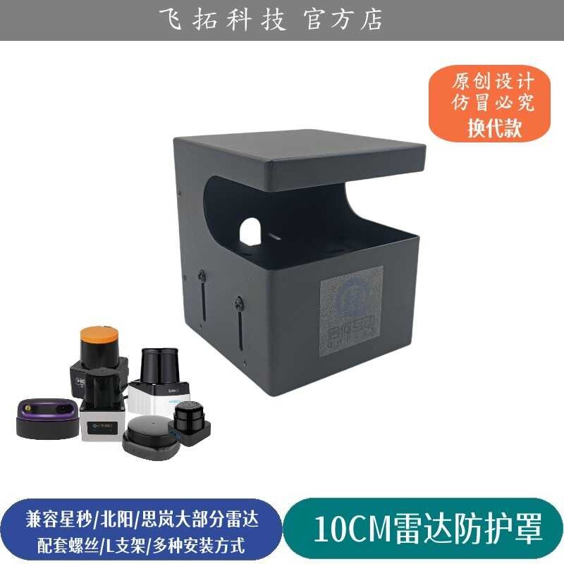 10CM laser radar cover, protective shell, Silan Star, second, Beiyang ...