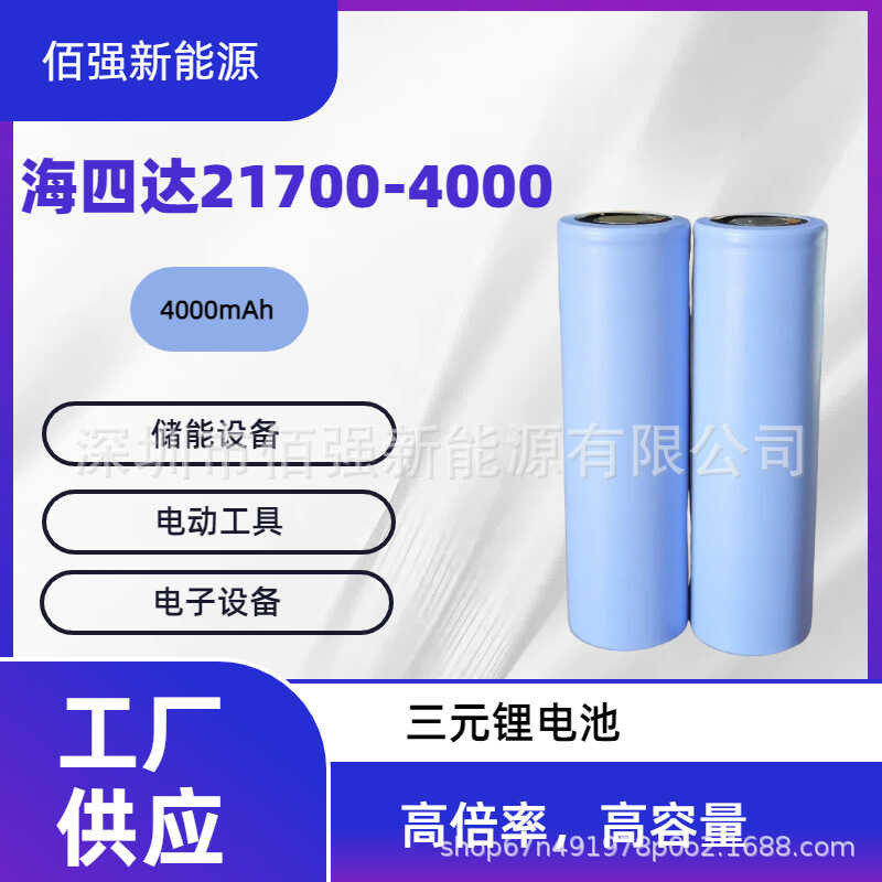 Sida Hai 21700 Lithium Battery 4000Mah 12C 8C Full Pole Ear High Rate ...
