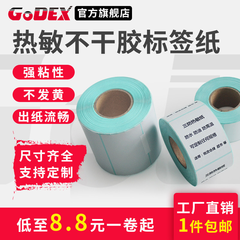 GODEX Tatlong pruweba Thermal Label Adhesive Barcode Paper Certificate ...