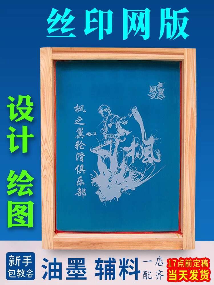 Screen plate making, screen printing, DIY ink template equipment ...
