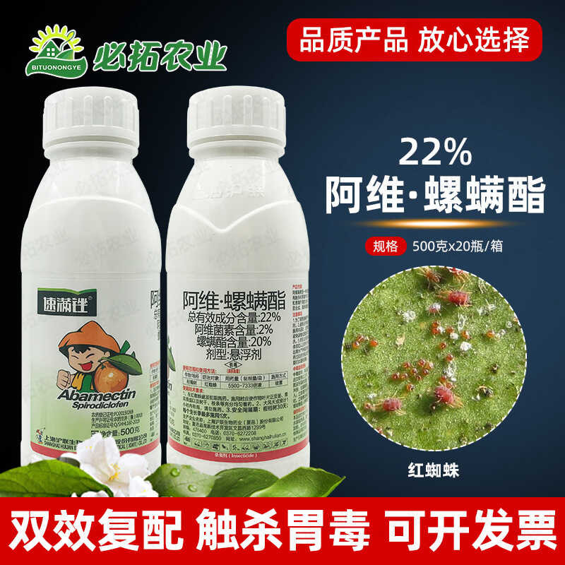 Shanghai Hulian Pesticide Su Man File 22% Avispirillate Red Spider ...