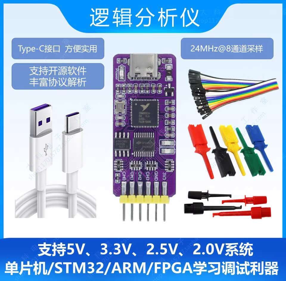Logic analyzer/microcontroller/embedded/STM32/ARM/FPGA debugging tool/24M sampling 8-channel ...