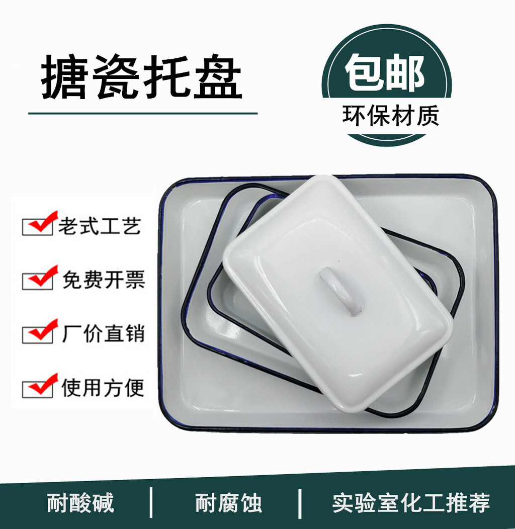 Ceramic lined medical white thick enamel square tray/hospital tray ...