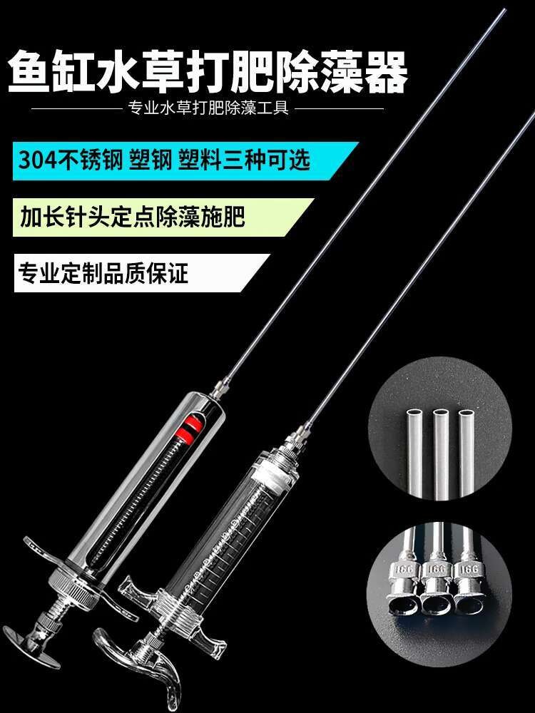 Water grass fertilizer applicator, aquarium liquid fertilizer, topdressing, plastic steel needle ...