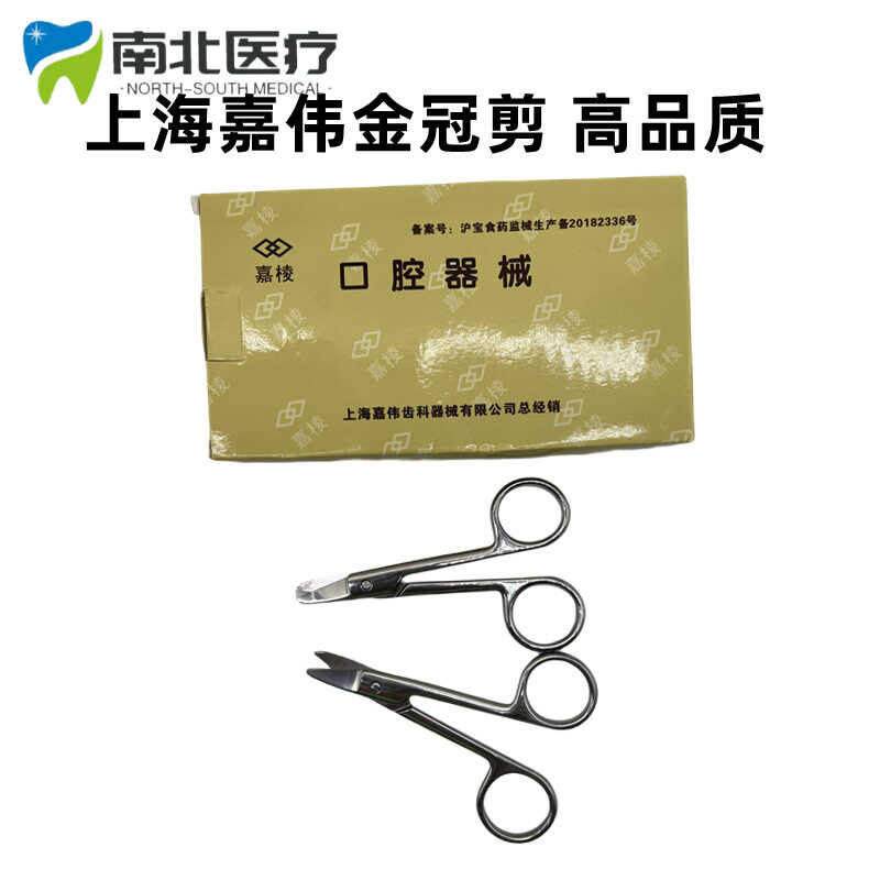 Dental dental gold crown scissors, straight head elbow scissors ...