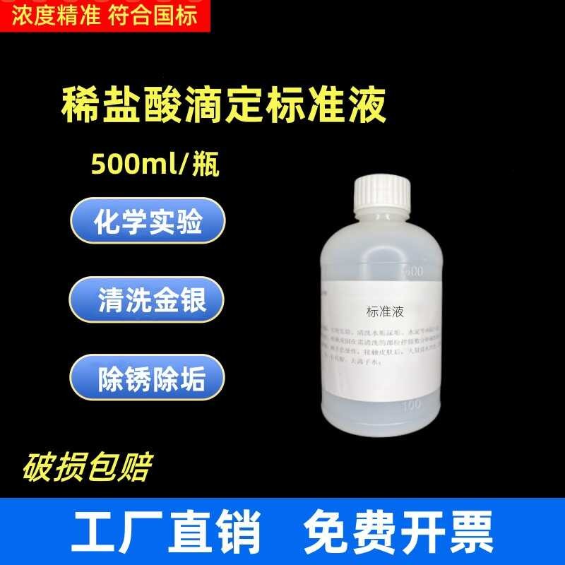 Dilute Hydrochloric Acid Titration Standard Solution Hcl Analysis Specialized Chemical
