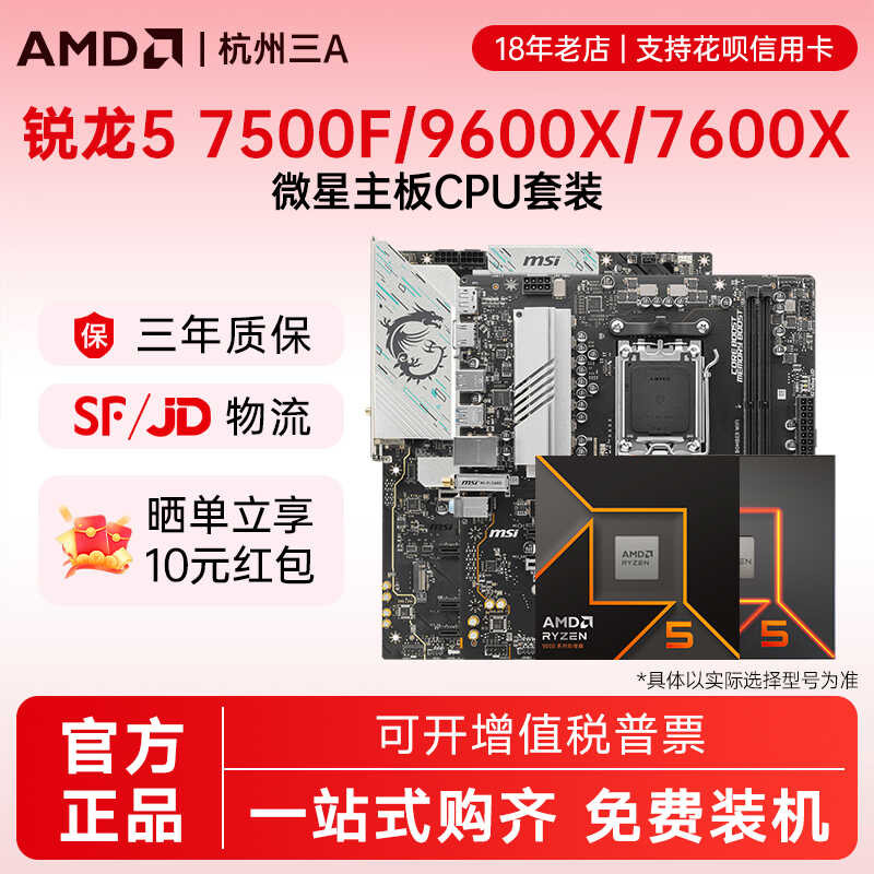 AMD Ryzen 7500F 7600X 9600X boxed MSI B650 B850 motherboard CPU kit board U set | Shopee Philippines