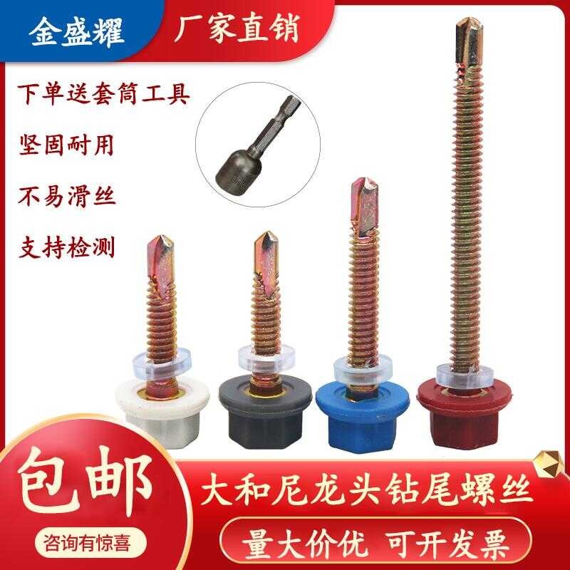 Dahe Nylon Head Drill Tail Screw External Hexagonal Self tapping Self ...