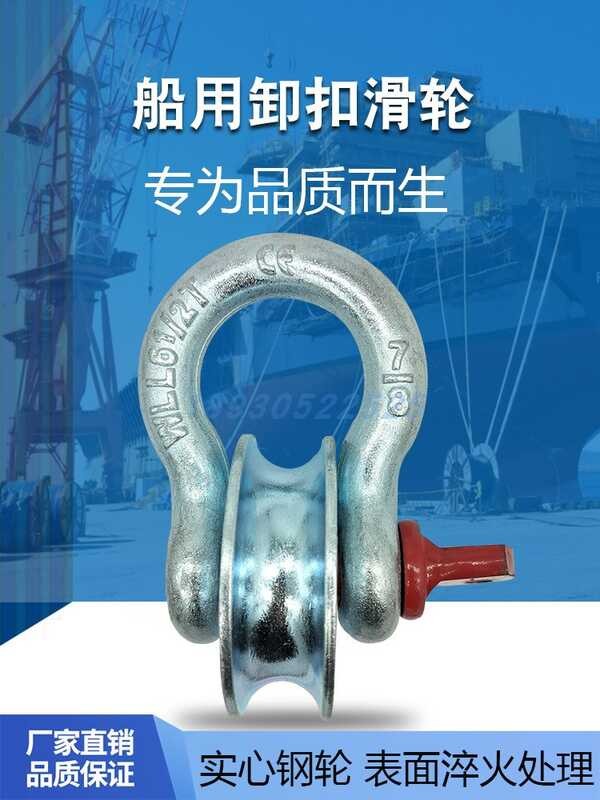 Ship crane shackle U-shaped roller type heavy-duty iron wheel steel ...