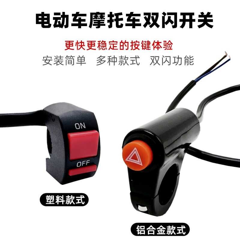 Unibersyal na doble warning switch panganib emergency double jump ...