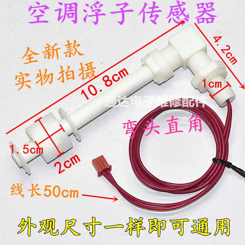 Ion Ceiling Air Conditioning Water Pump Water Level Float Sensing Float ...