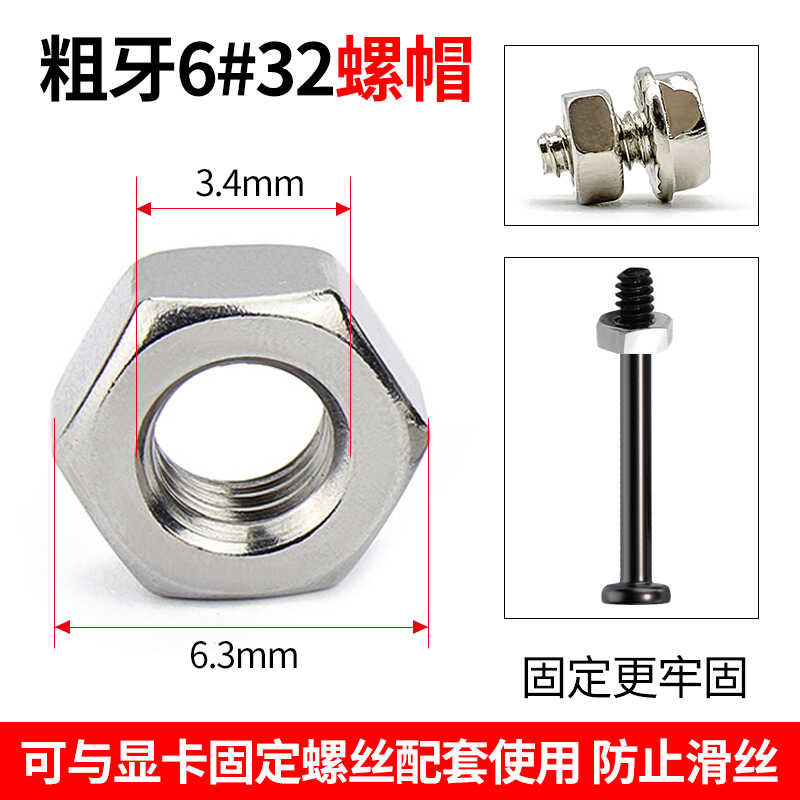 Desktop computer case 6 # 32 graphics card fixing anti slip screw cap ...