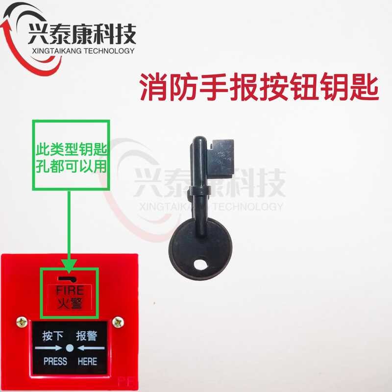 Fire manual alarm key, emergency broken glass reset key switch, fire ...