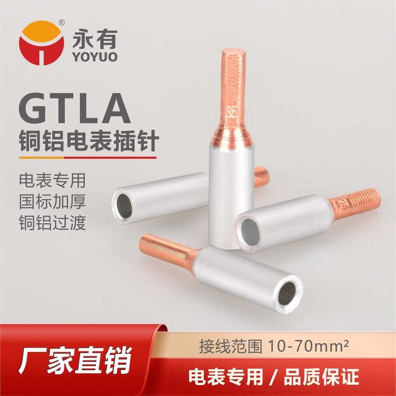 Electric meter pin GTLA-10 16 25 35 50 square aluminum transition ...