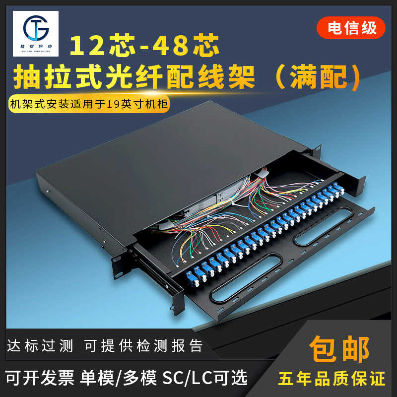 24 core 48 core LCSC fully equipped pull-out fiber optic distribution ...