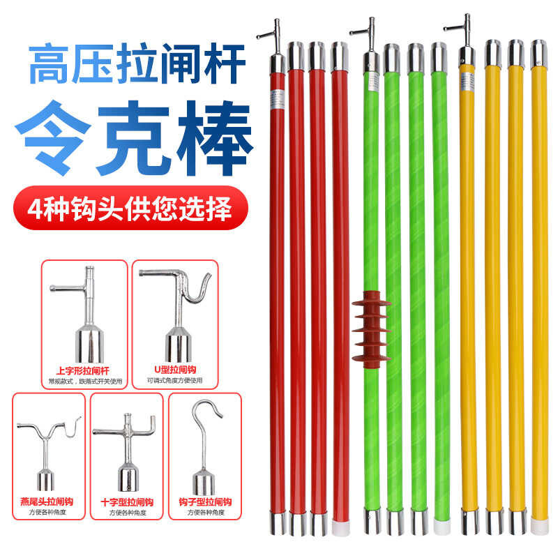 High voltage insulation rod, high-voltage switching rod, 10kv35kv 110KV ...