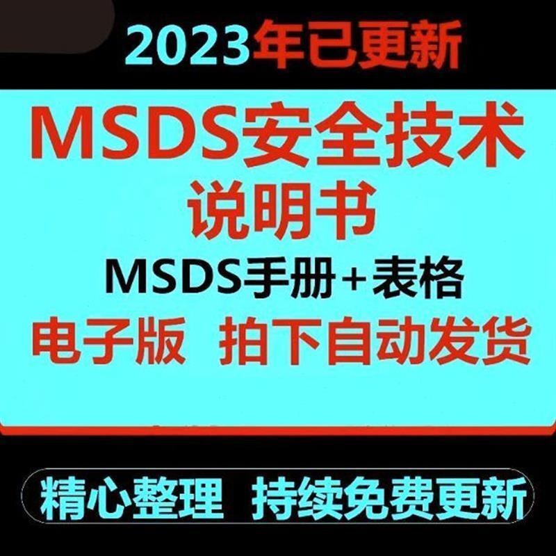 MSDS Safety Technical Sheet Chemical Hazardous Chemicals Emergency ...