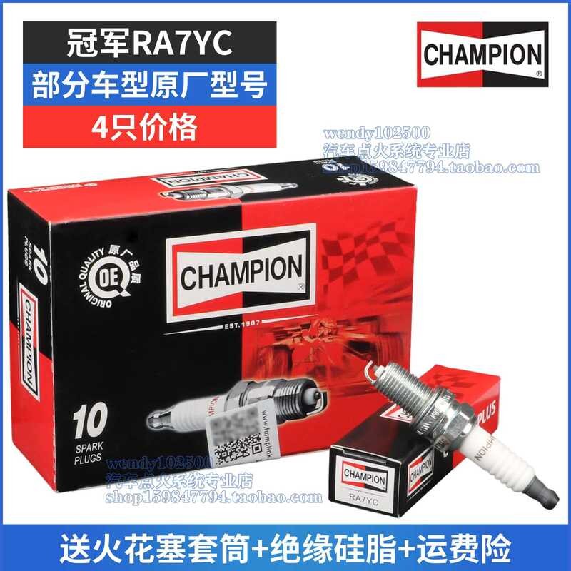 Champion original spark plug RA7YC compatible with Buick new Excelle ...