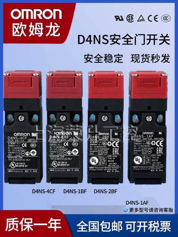 Original Omron switch D4NS-1AF D4NS-1BF 2AF 4AF 2BF1CF safety door lock ...