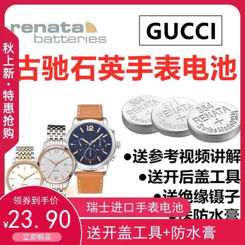 Suitable for Gucci Watch Battery 101.2 126 157 128 133 Swiss Original ...