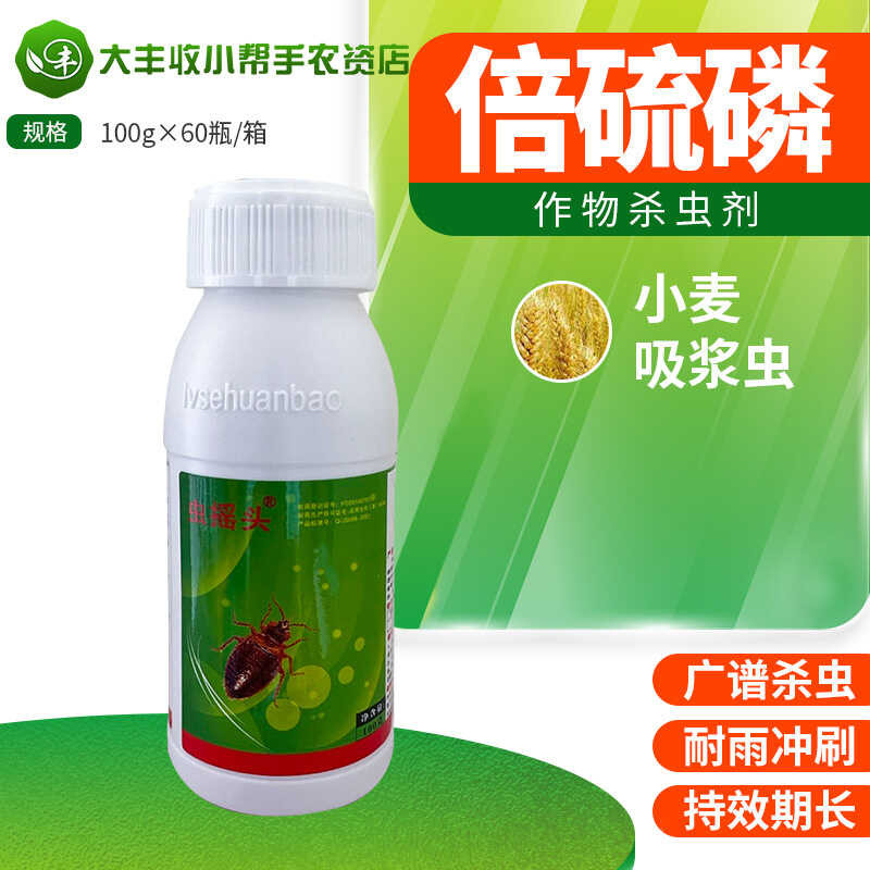 Jishun insect shook its head with 50% fenthion, wheat aphid insecticide ...