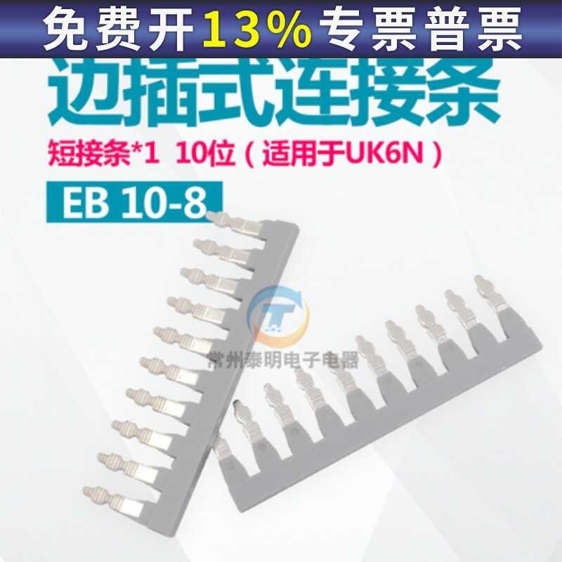 EB10-8 connection strip center type edge plug-in busbar connection ...