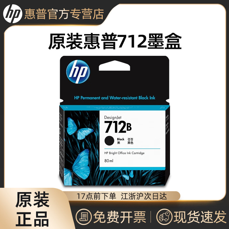 Orihinal HP 712B black color angkop para sa Studio T230, T250, T650 ...