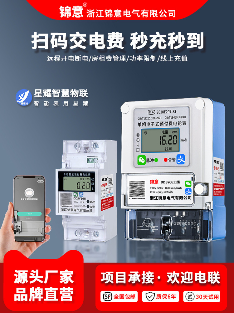 Smart Bluetooth prepaid electricity meter, mobile phone scan code recharge, 4G single-phase ...