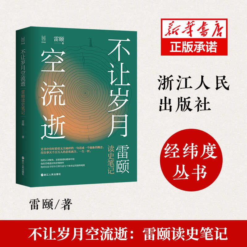 Do Not Spend Time in (Lei Yi History Notes) (Refined) Knowledge Reading ...