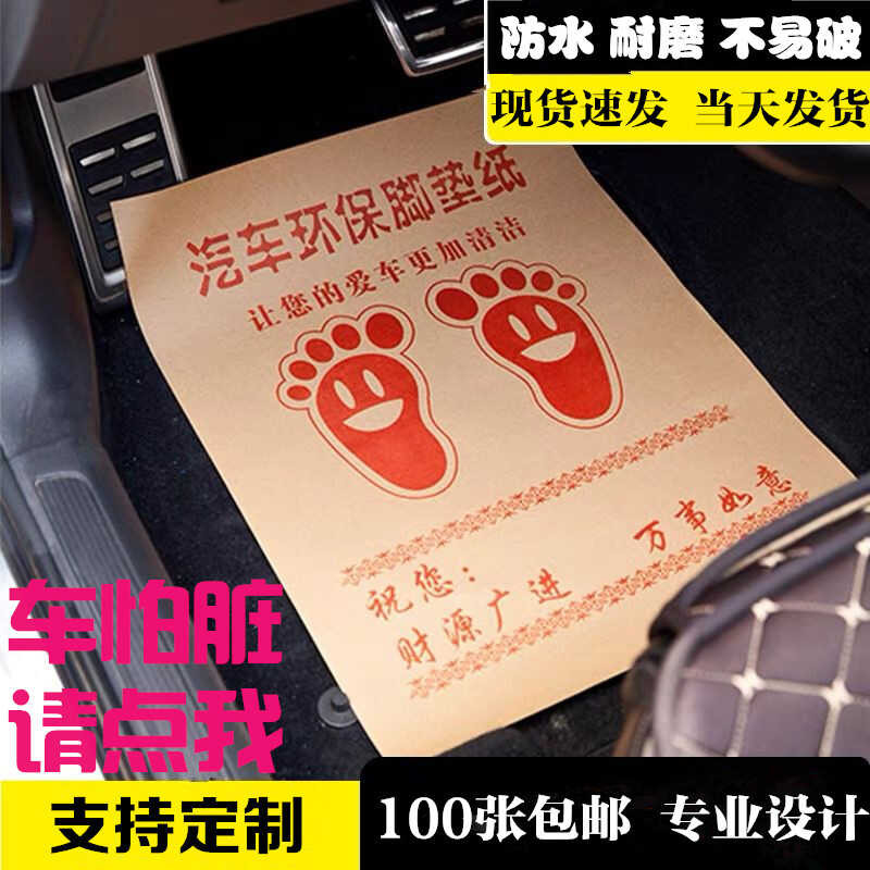 Car disposable waterproof kraft wash foot paper, car interior pad paper ...