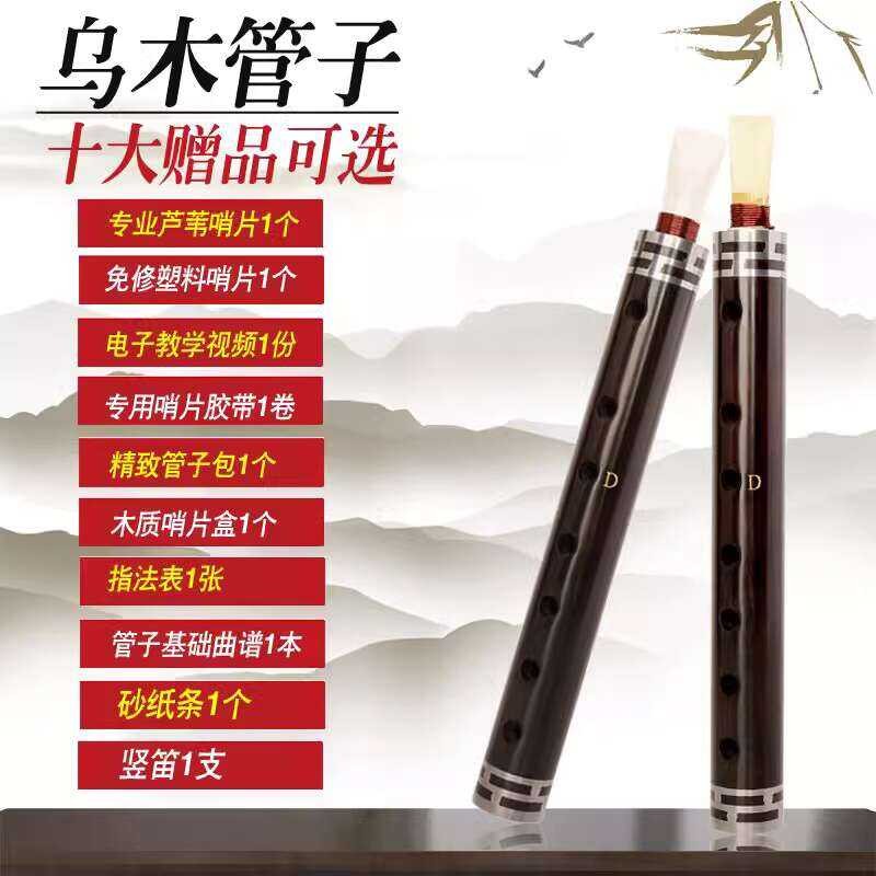Professional ebony pipe, D C B G F wind instrument, A key, tear gas ...