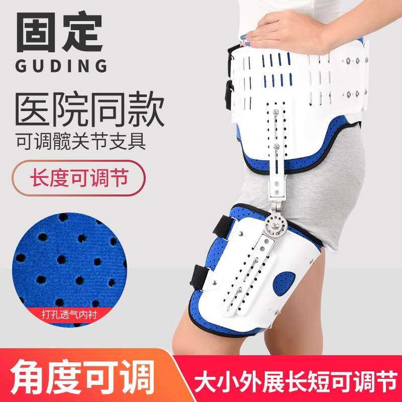 Miaopu Adjustable Hip Joint Fixed Support Bracket Pelvic Femoral Head ...