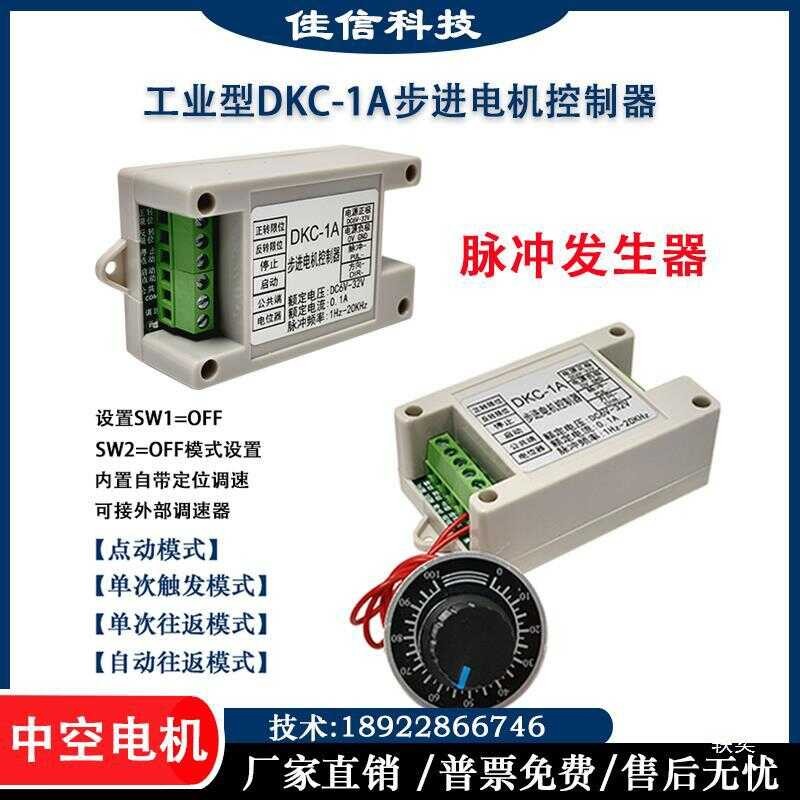 DKC-1A industrial stepper motor controller/pulse generator/servo/potentiometer speed control dk ...