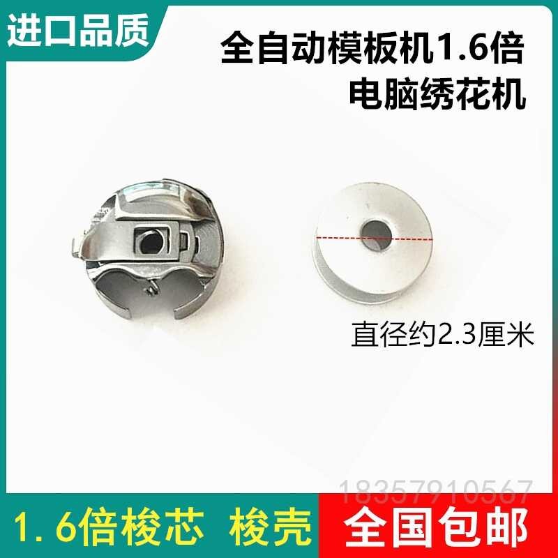 Automatic template machine 1.6x shuttle shell computer embroidery ...