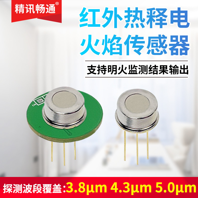 Infrared detector module fire detection single channel voltage type PIR ...