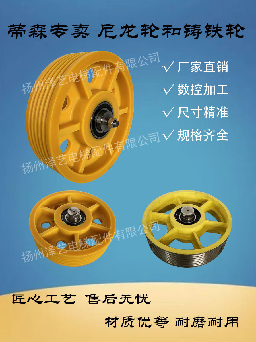 Elevator Thyssen Guide Nylon Heavy Car Top Reversing Rope Wheel 3052