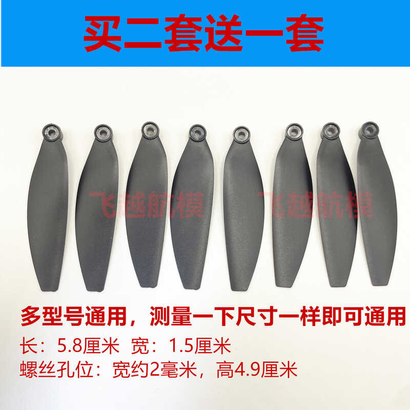 Universal unmanned aerial vehicle 5.8/6.4/7.1 cm propeller air blade ...