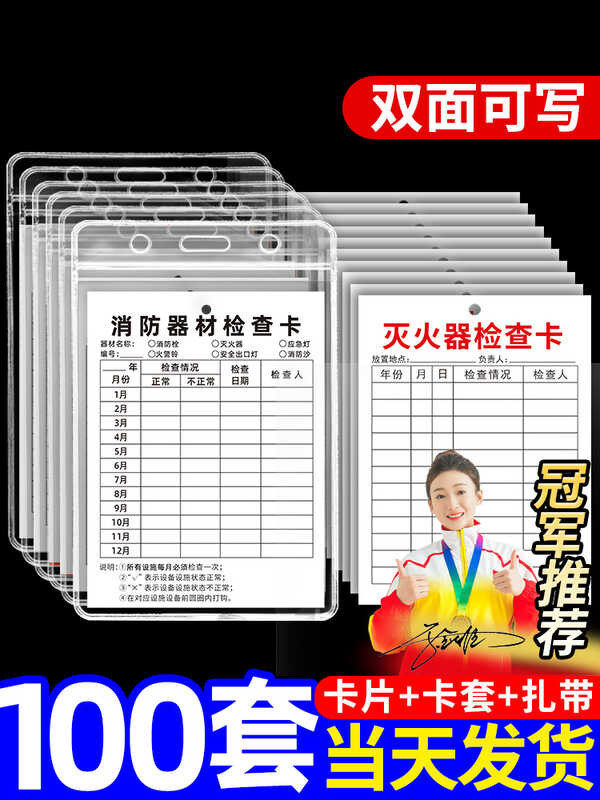 Fire extinguisher record equipment card, annual label with date, fire ...