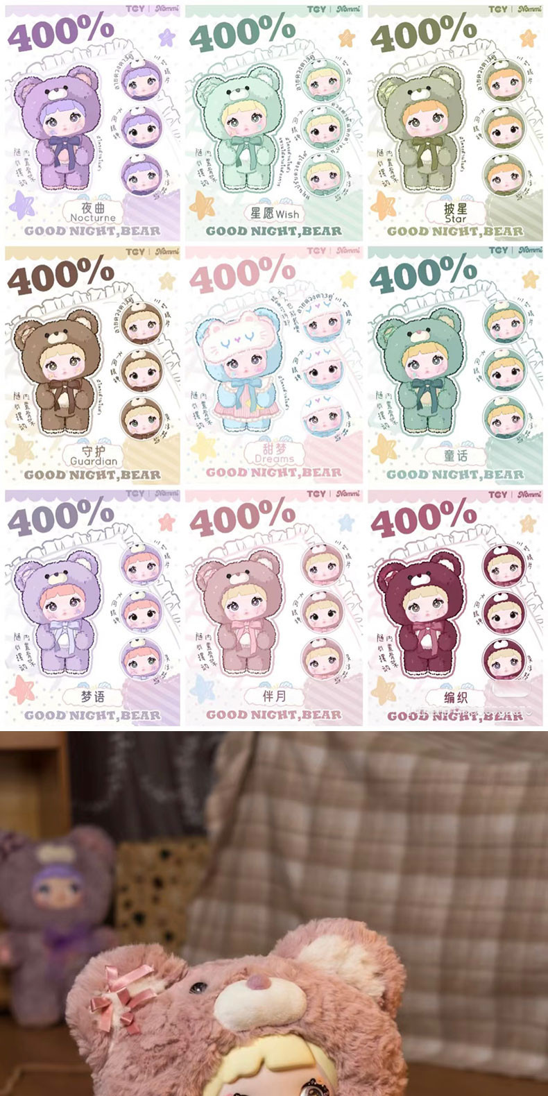 Nommi 400% Series Good Night Bear Blind Box Plush | Shopee Philippines