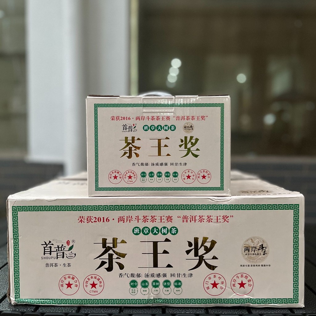 Puerh raw tea2016Cross-Strait Tea Fighting Won the Tea King Award ...